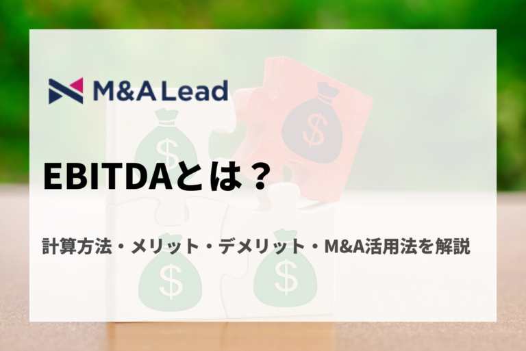M&A Lead MAGAZINE | M&A 事業承継 会社売却ならM&A Lead