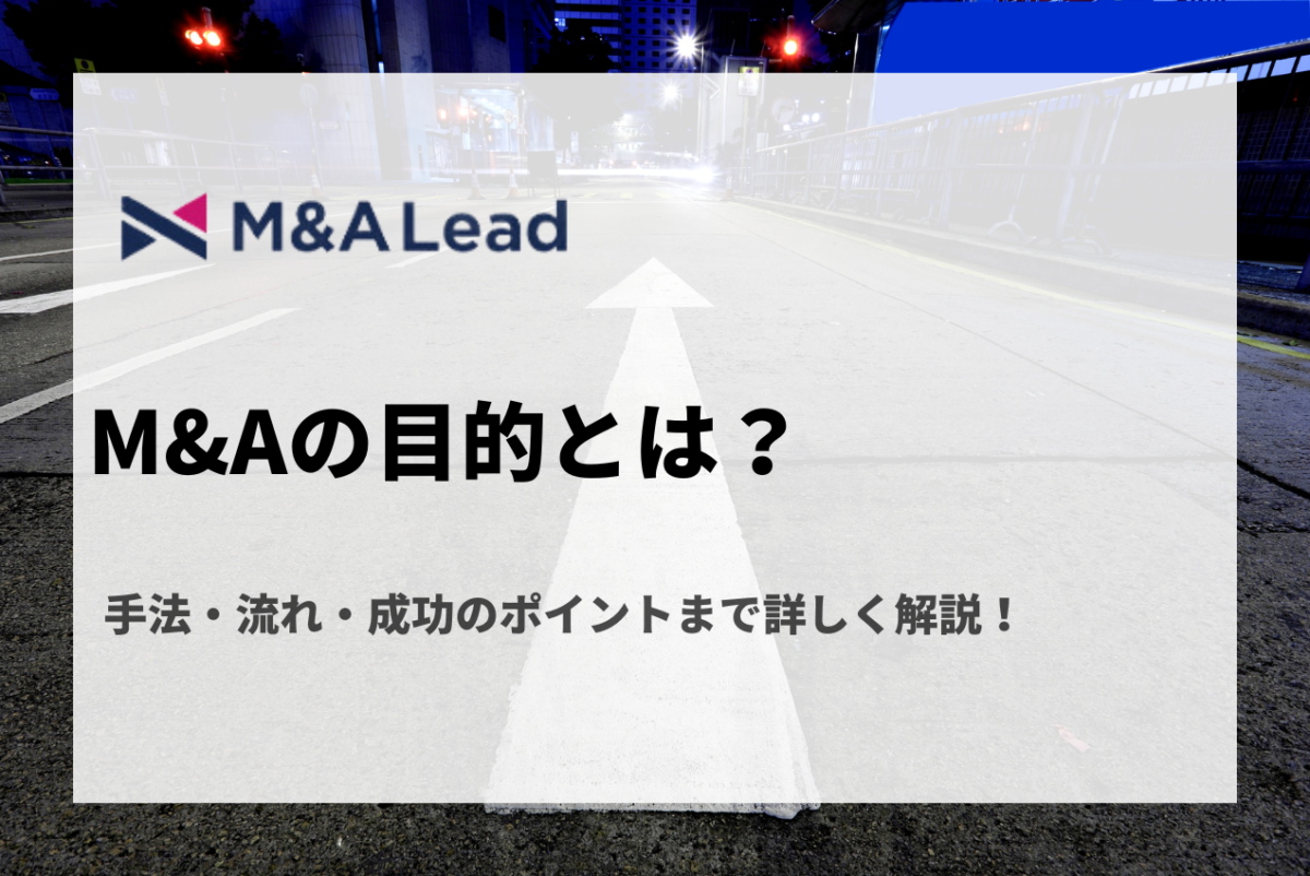 事業譲渡によるのれんとは？概要・具体的な算出方法・注意ポイントを解説 | M&A 事業承継 会社売却ならM&A Lead